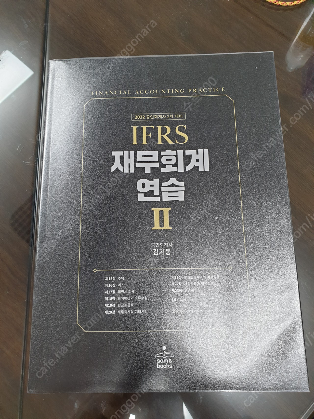 Ifrs재무회계연습12김기동 저 학습교육 중고나라
